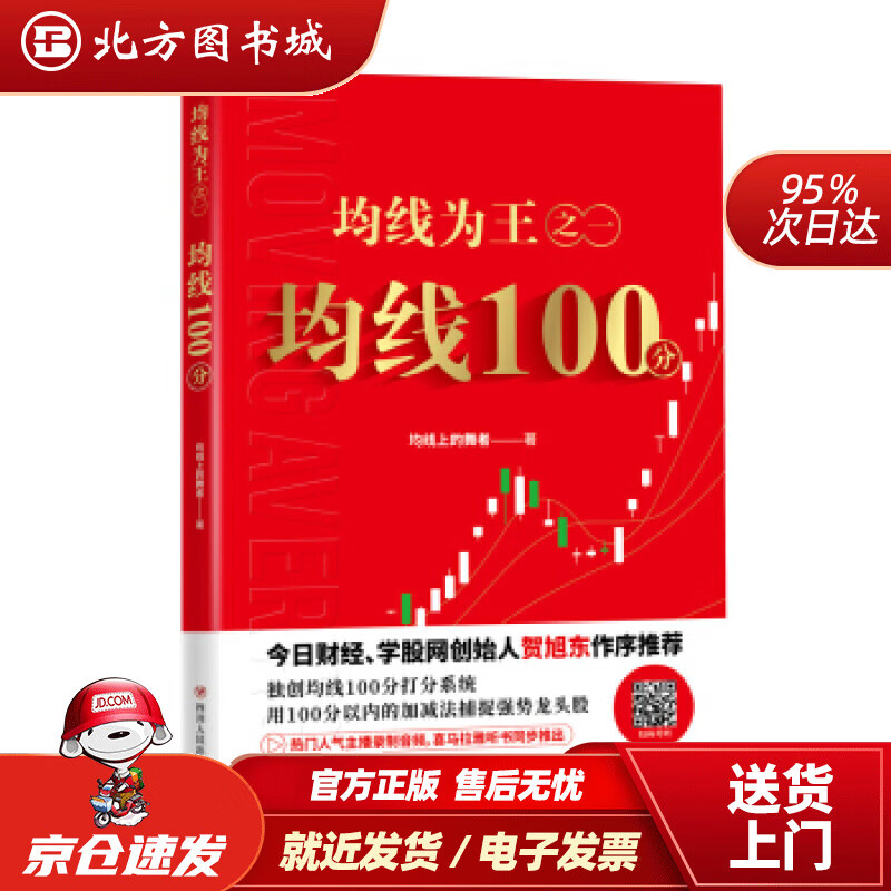 【现货】均线为王之一：均线100分均线上的舞者著四川人民出版社 北方图书城