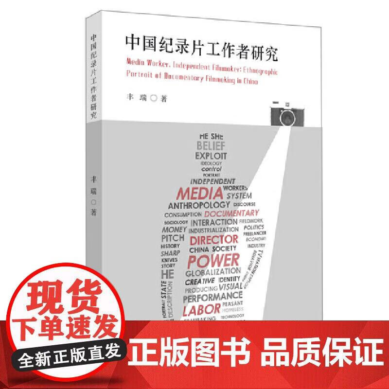 中国纪录片工作者研究