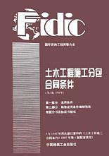 土木工程施工分包合同条件 刘英