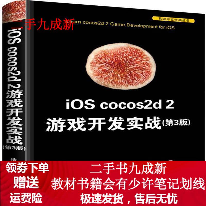 iOS cocos2d 2游戏开发实战(第3版) Steffen Itterheim, Andrea