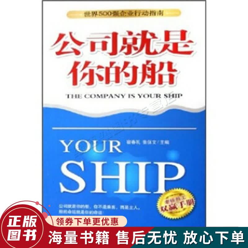 公司就是你的船