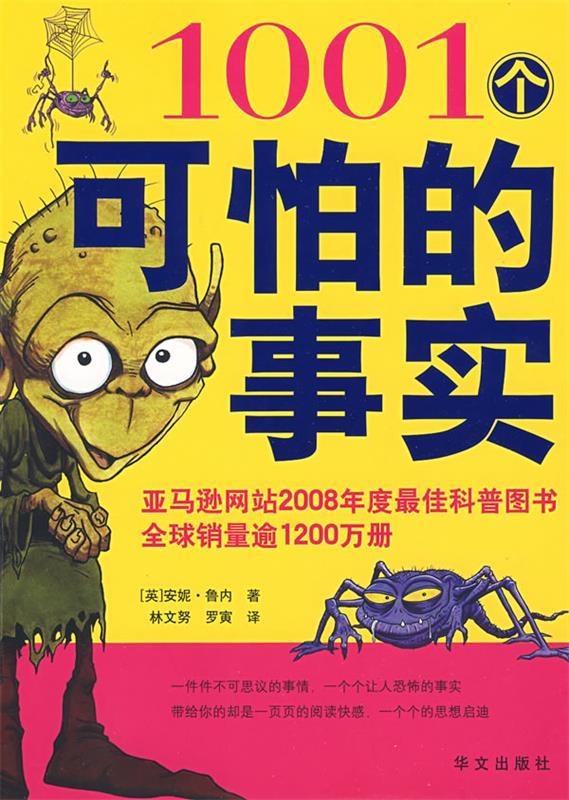 1001个可怕的事实【，放心购买】