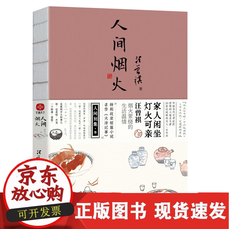 人间烟火 读者出版社