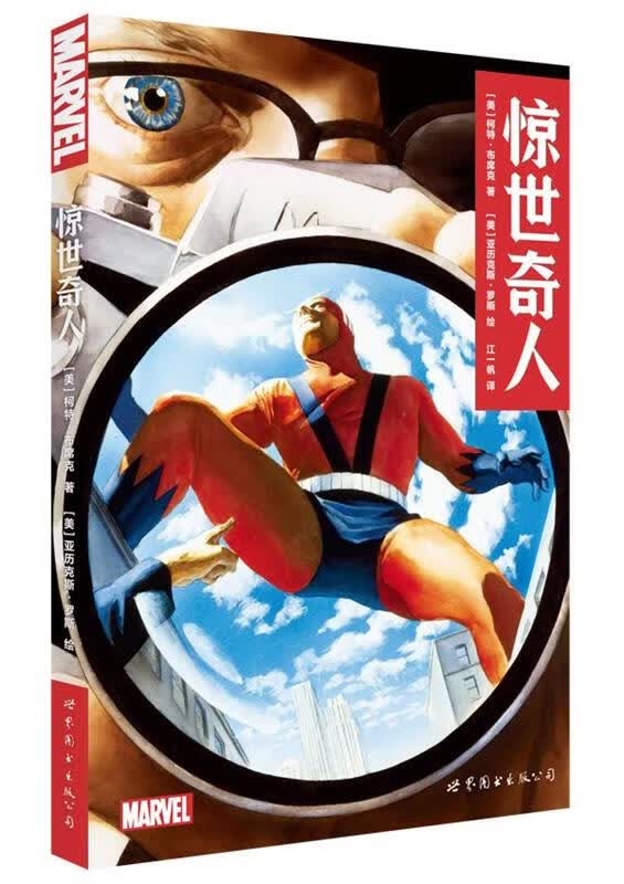 【现货】惊世奇人