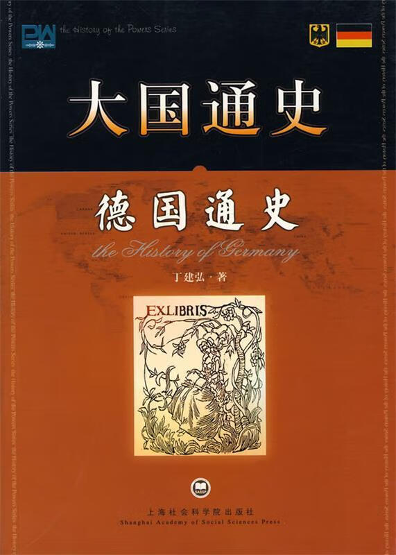 大国通史:德国通史