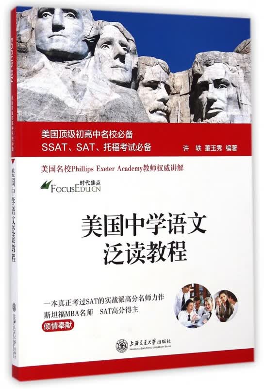 美国中学语文泛读教程