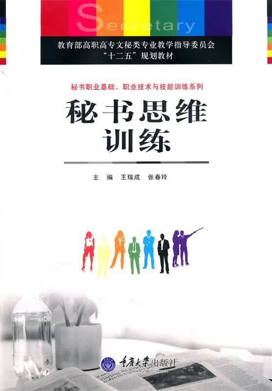 秘书思维训练