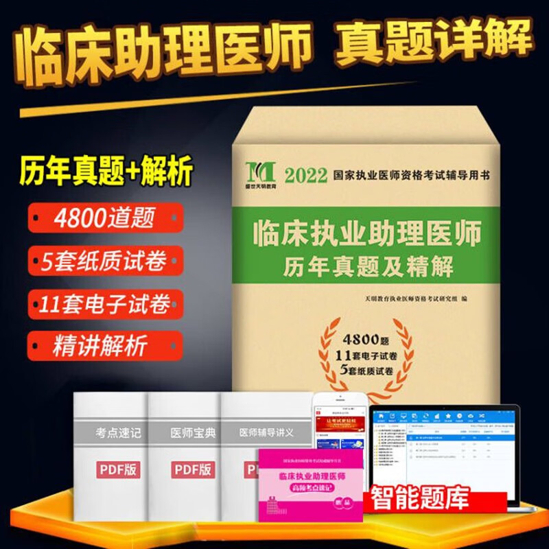 2023年中医临床口腔执业医师资格考试用书助理强化3000题历年真题库试卷全套教材书习题集昭昭2022技能习题资料职业证医考人卫版23 临床执业助理医师历年真题试卷