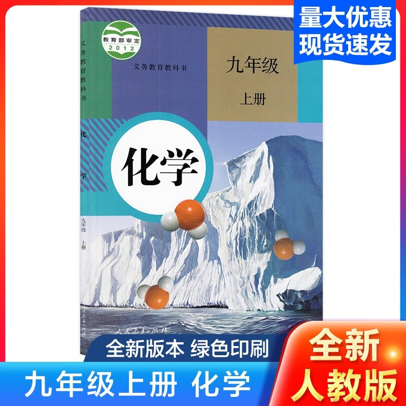 新版2023九年级上册化学课本人教版初中3三年级上册化学新版2023九年级上册化学课本人教版初中3三