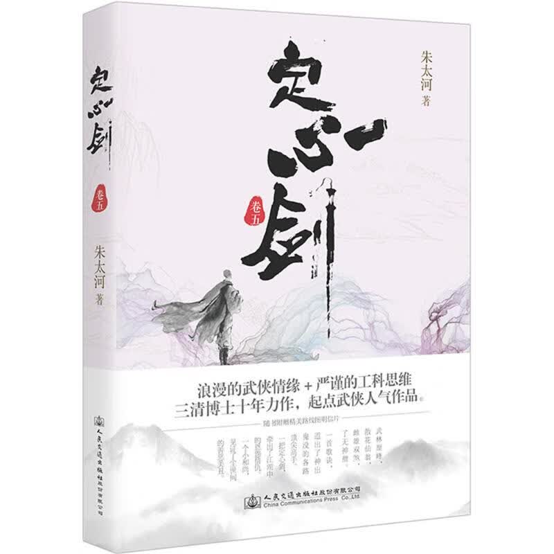 定心剑卷5