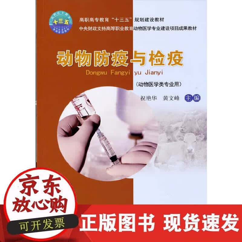 【现货】动物防疫与检疫