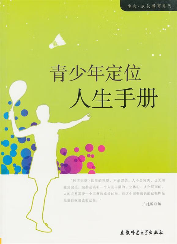 生命 王建国编【书】