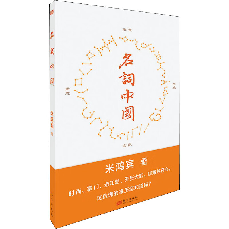 名词中国 米鸿宾 书籍 图书