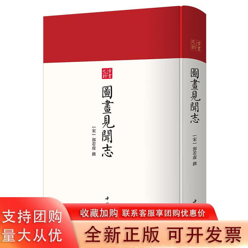 古书之韵丛书：图画见闻志
