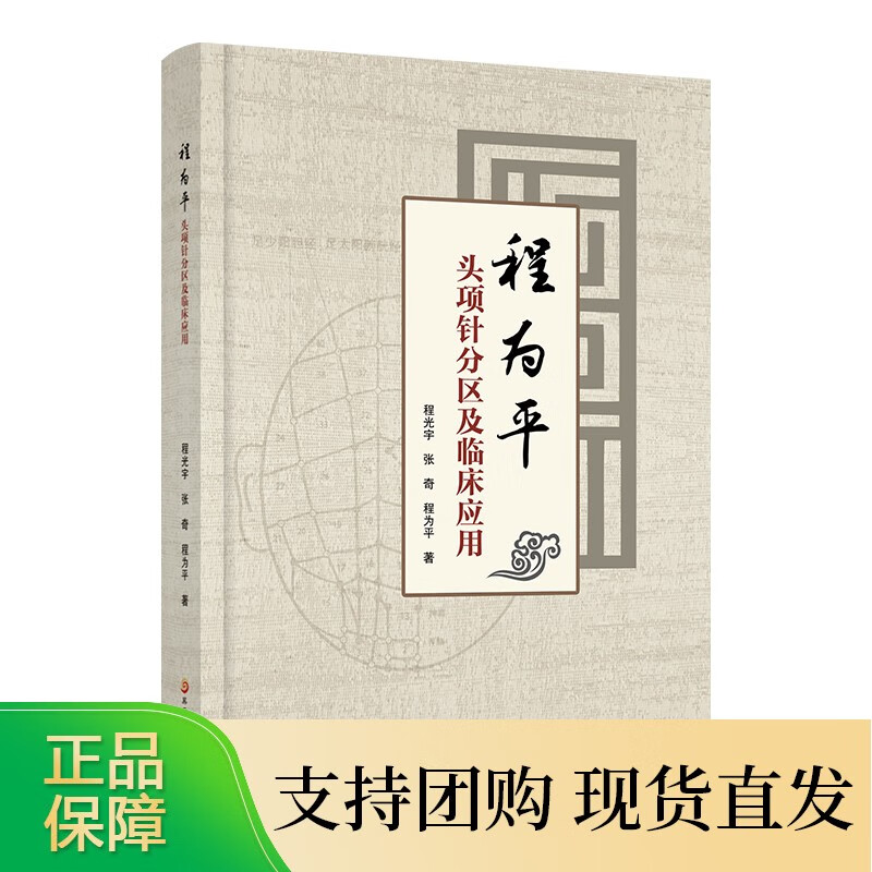 程为平头项针分区及临床应用