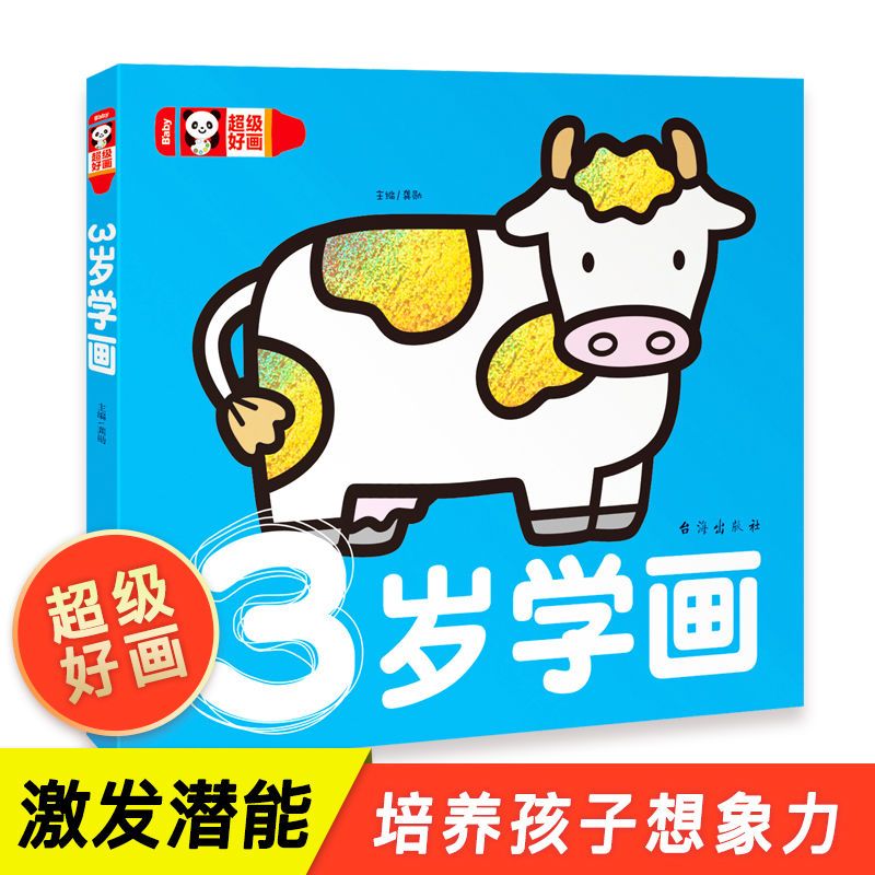 一笔一笔教你画简笔画大全4册 2-3-7-9岁儿童线描画临摹学画画书5 3岁学画