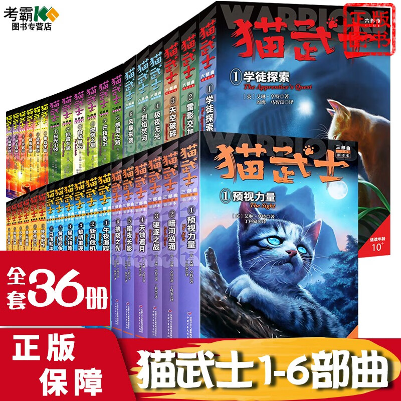 猫武士 di五部曲 全套  6册 现货 猫武士1-6部曲 （全36册）