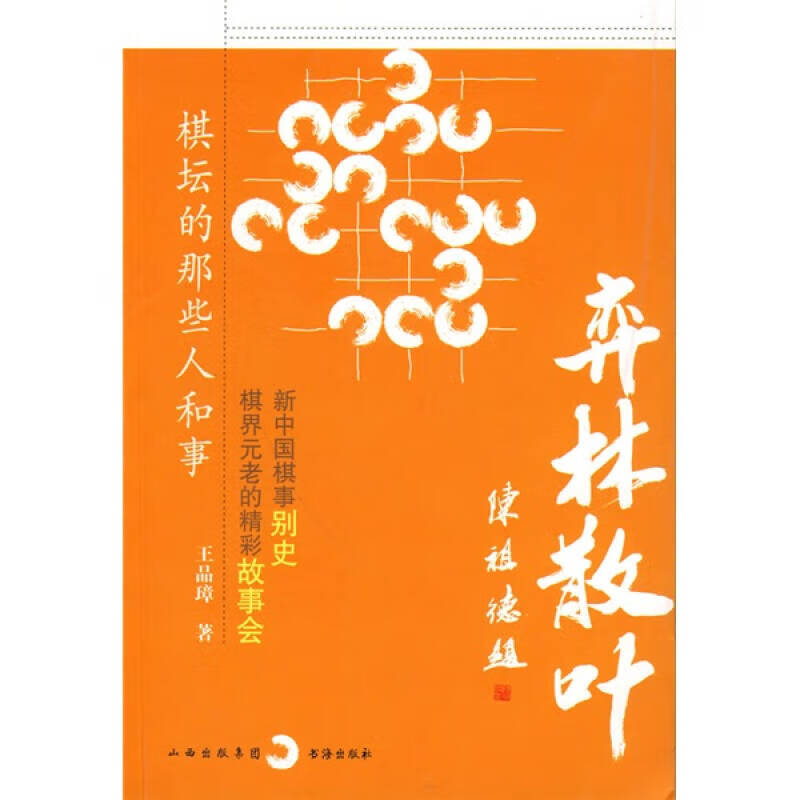 弈林散叶【好书】