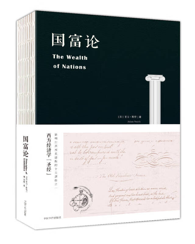 国富论9787511376404【好书】