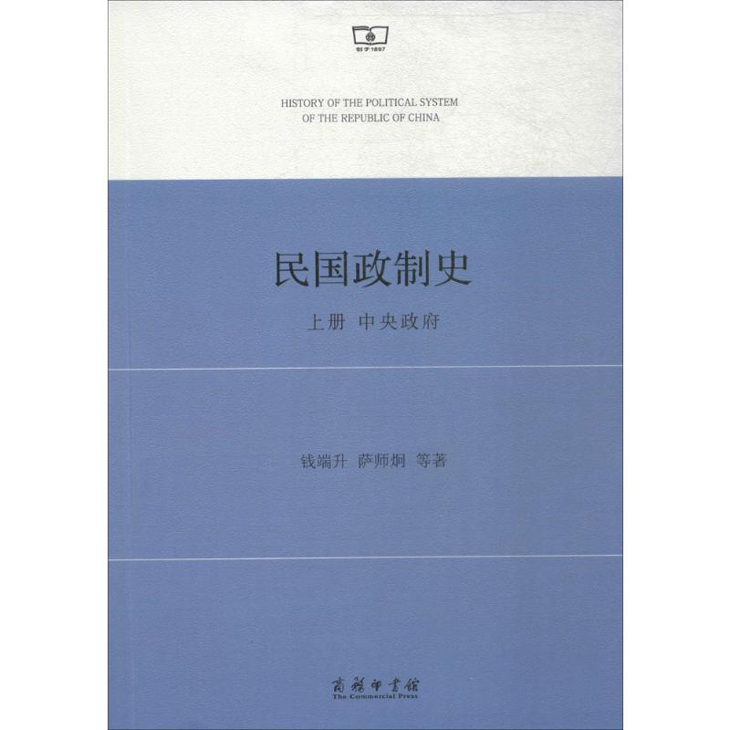 民国政制史上,中央政府