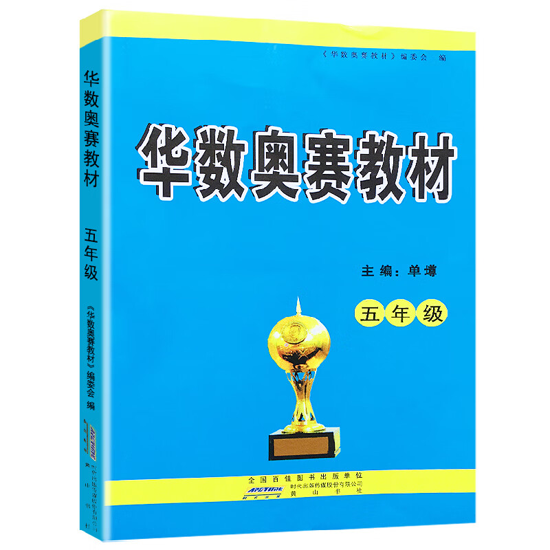 乾阅  华数奥赛教材 五年级上下册全一册 数学教材 小学奥数考点分析辅导练习题 小学生5年级奥数小学总复习举一反三