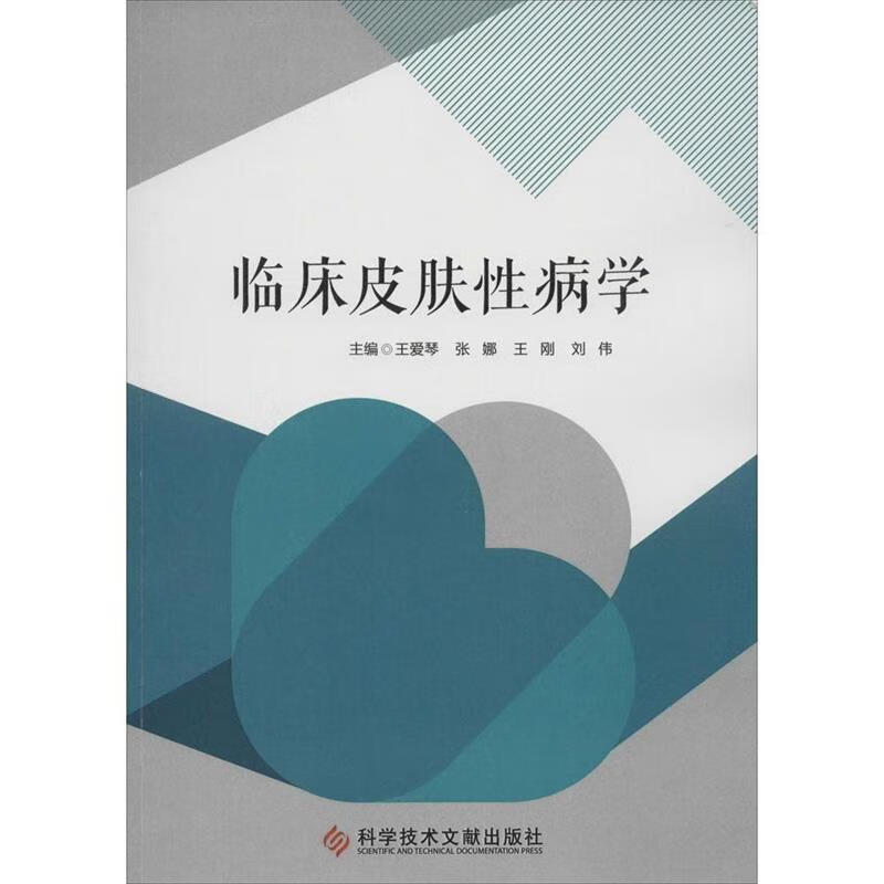 临床皮肤性病学