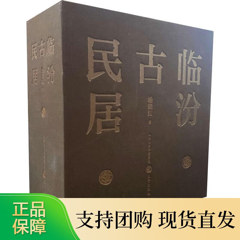 临汾古民居杨晓红 旅游地图