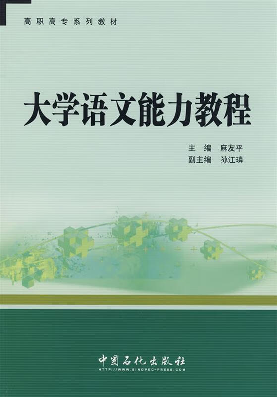 大学语文能力教程