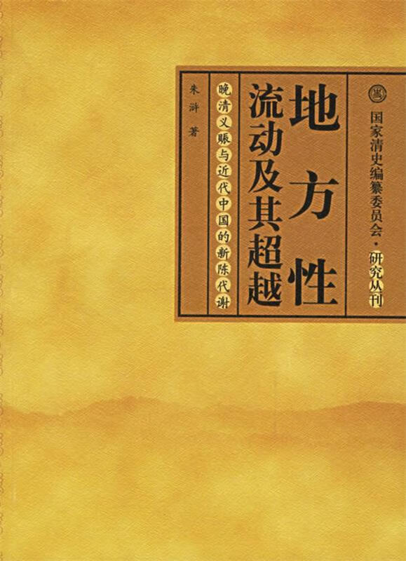 地方性流动及其【精选】