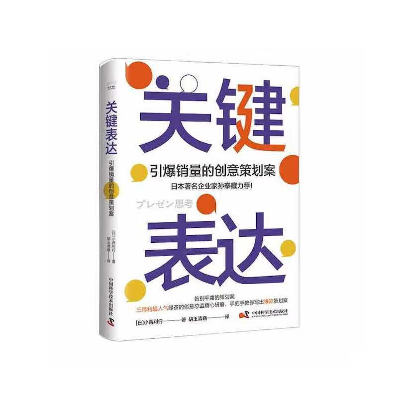 关键表达：引爆销量的创意策划案