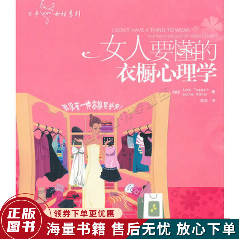 女人要懂的衣橱心理学
