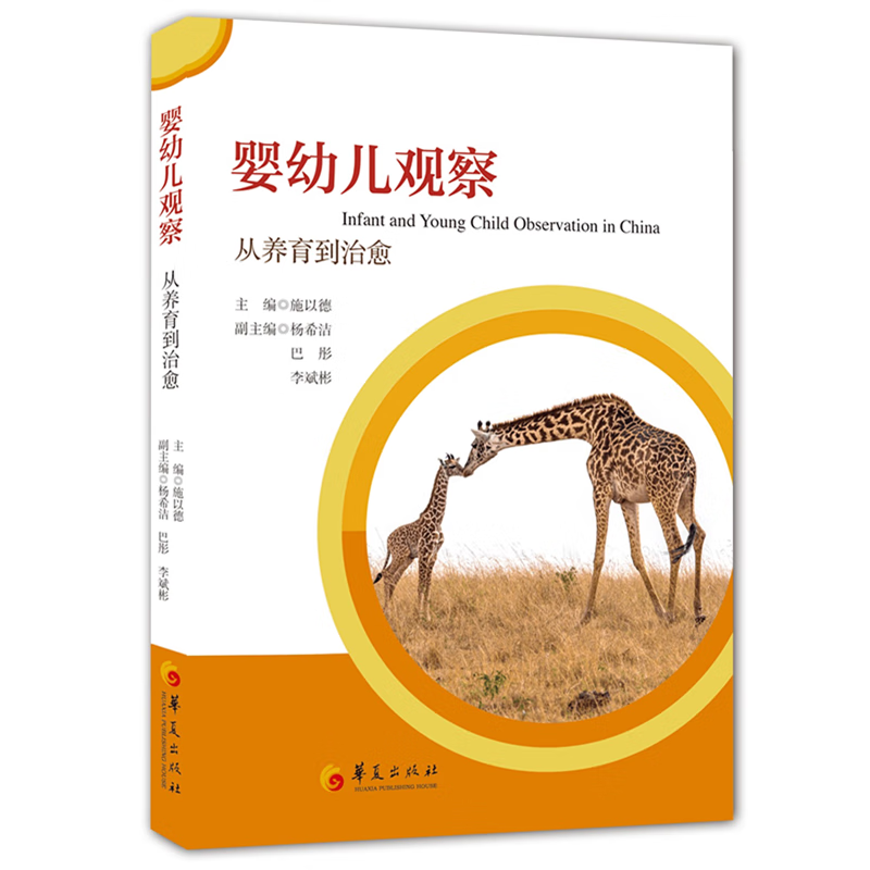 【现货】婴幼儿观察