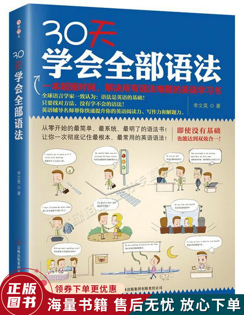 30天学会全部语法