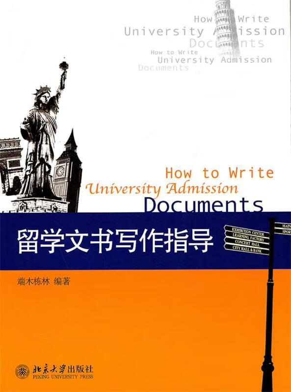 留学文书写作指导