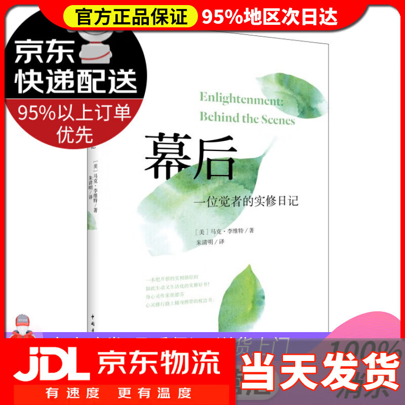 幕后 一位觉者的实修日记