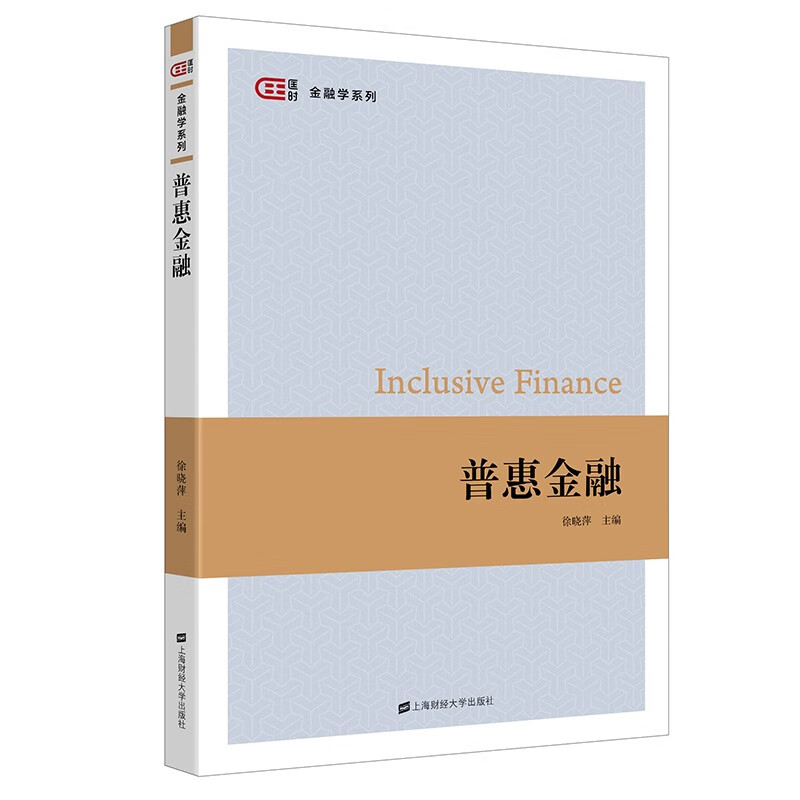 普惠金融