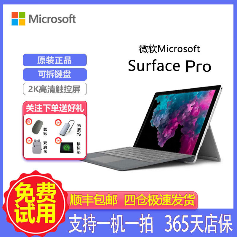 微软Surface Pro3/4/5/6/7 12.3英寸二手笔记本电脑商务办公本学生二合一平板电脑 95新 Pro7 i7-1065G7 16G+1T 带键盘-京东商城【降价监控 价格走势 ...