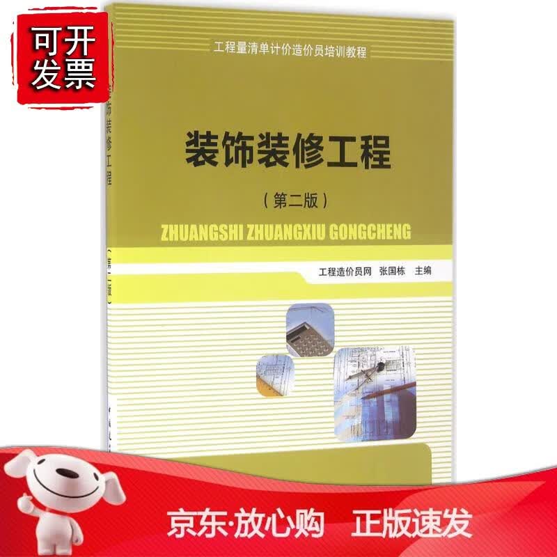 装饰装修工程（第二版）
