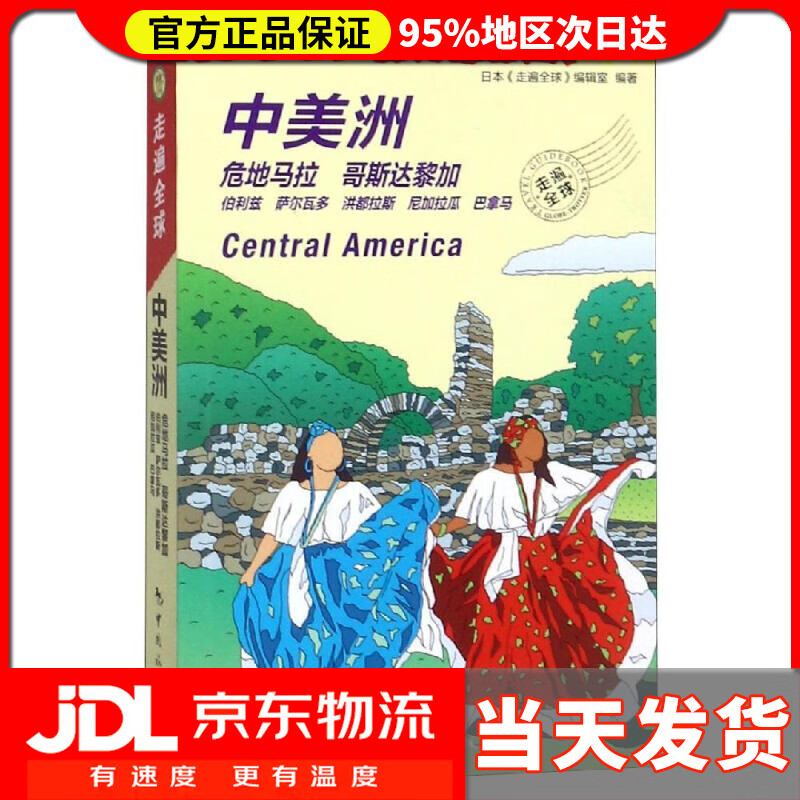 中美洲/走遍全球