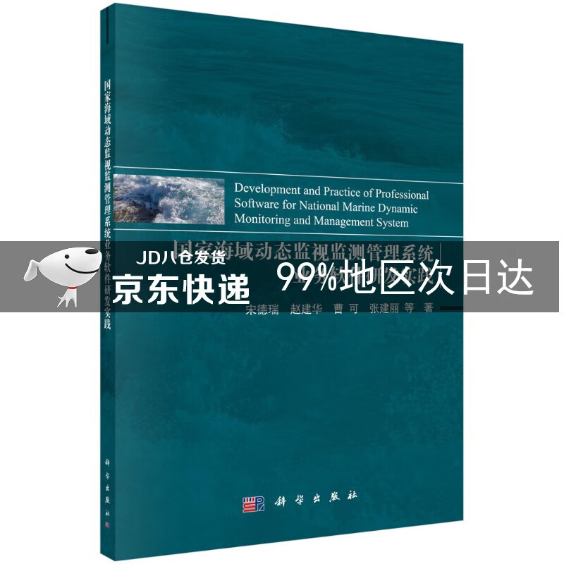 国家海域动态监视监测管理系统业务软件研发实践