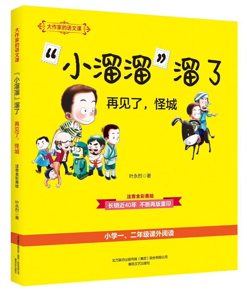 大作家的语文课昆虫备忘录全彩美绘版汪曾祺著7-10-12岁小学三四五年级课外书儿童文学读物故事书小学生课外 小溜溜溜了(再见了怪城注音全彩美绘统编语文教材1\