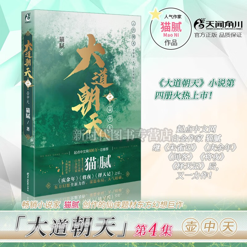 【现货速发】大道朝天全套1-7册 原著实体书 庆余年间客作者猫腻作品青春文学仙侠玄幻小说书籍全集 云南美术 大道朝天4