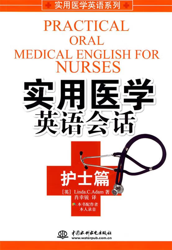 实用医学英语会话【好书，下单速发】