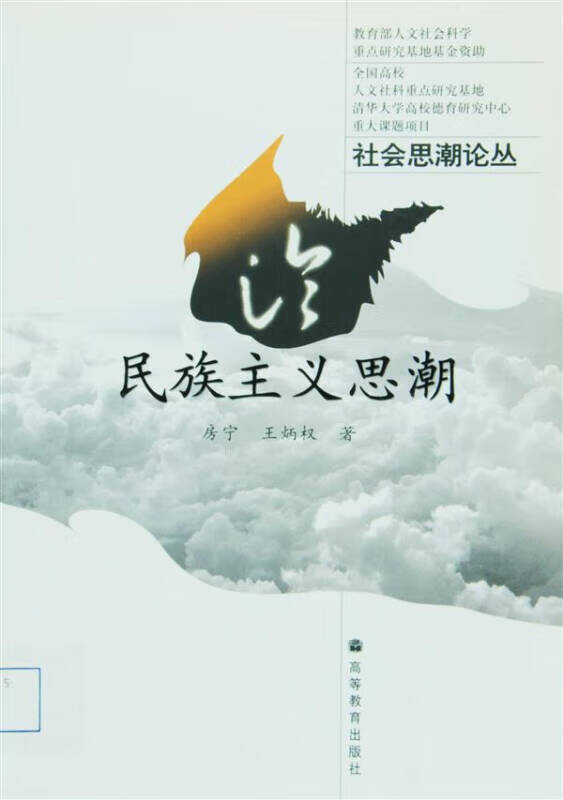 民族主义思潮【好书】