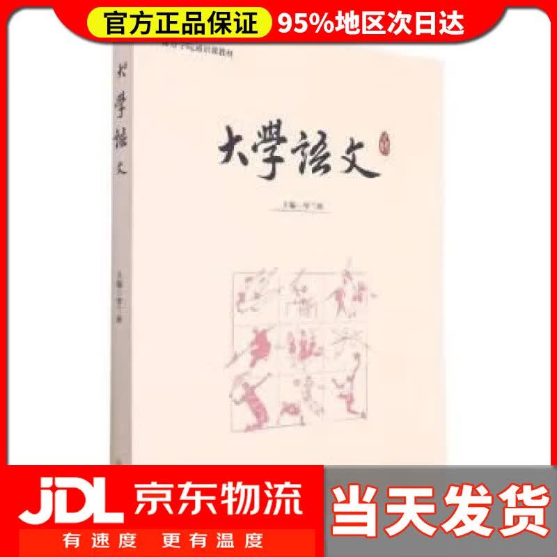 大学语文 罗兰秋 四川大学出版社 9787569056327