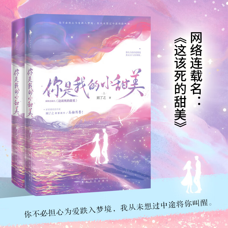 你是我的小甜美全2册
