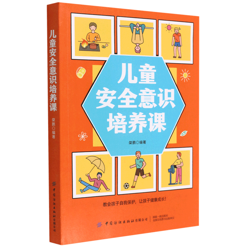 儿童安全意识培养课