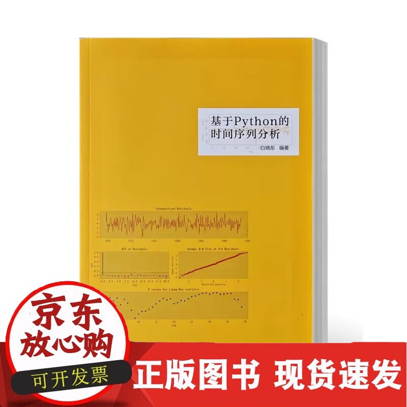 C 书籍 基于Python的时间序列分析 白晓东 9787302626848 清华大学出版社 数据分析python数据集预测模型