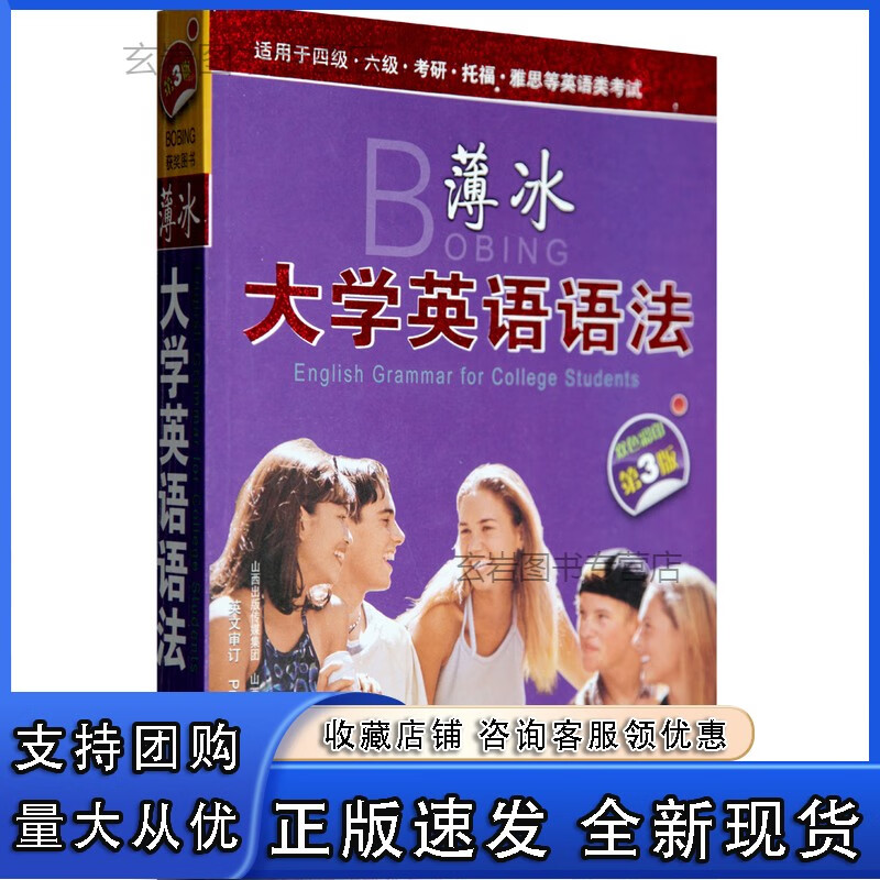 n薄冰大学英语语法 四六级 考研 托福 雅思