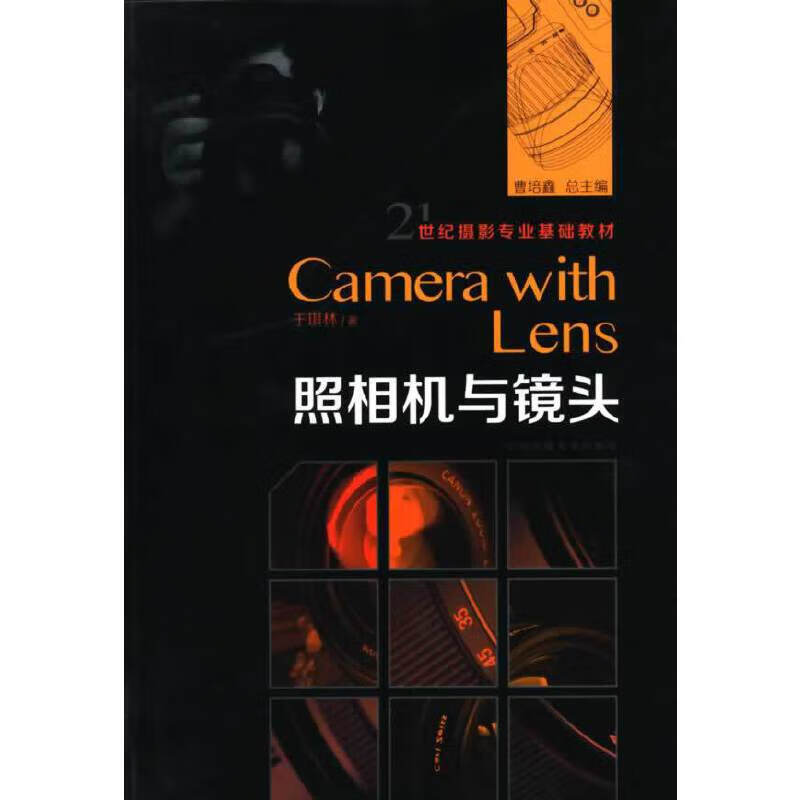 【现货】照相机与镜头
